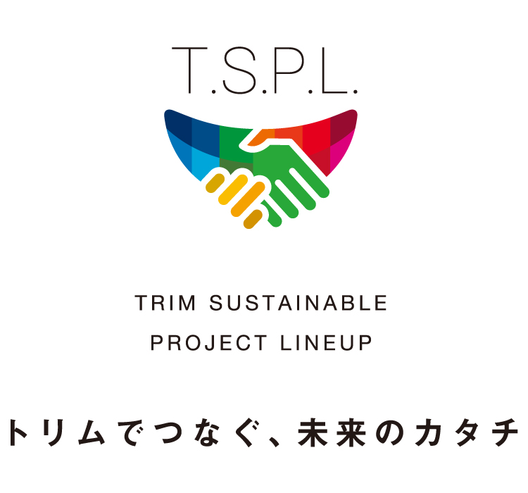 T.S.P.L. 2023年度寄付実績のご報告 - SHIMADA Web Magazine